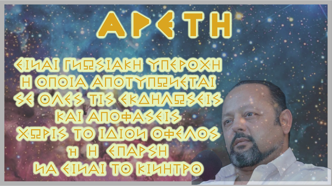 ΜΕΣΑ ΣΤΟ ΣΥΜΠΑΝ ΔΙΕΞΑΓΕΤΑΙ ΣΥΝΕΧΩΣ ΕΝΑΣ ΠΟΛΕΜΟΣ, Ο ΜΕΓΑΛΥΤΕΡΟΣ ΟΛΩΝ ...