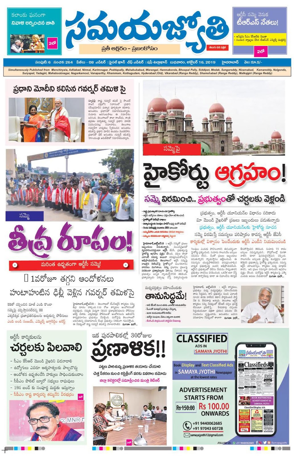 Samaya Jyothi epaper 16th October 2019
