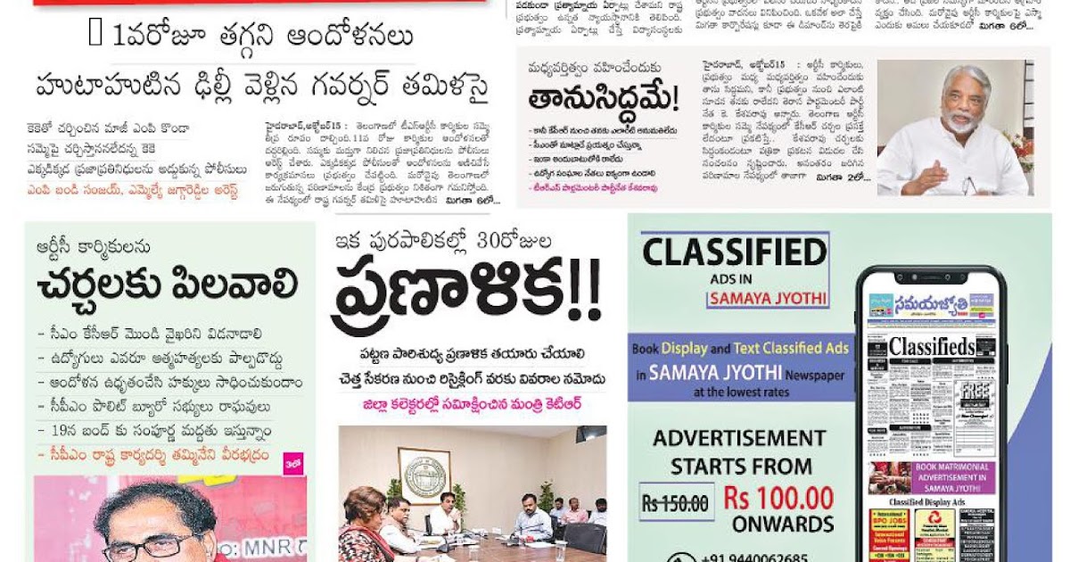 Samaya Jyothi epaper 16th October 2019