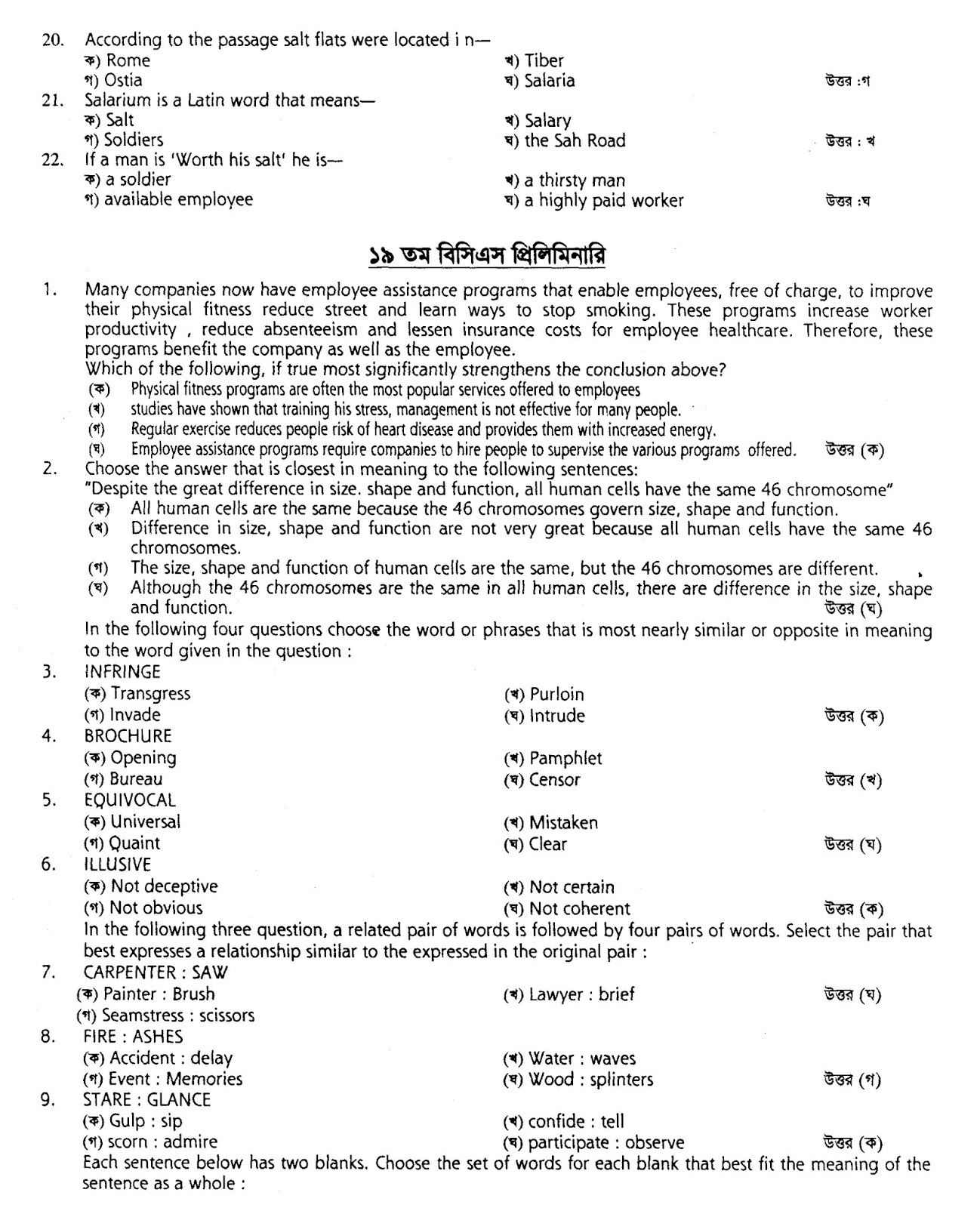BCS English Question From 10 to 35 preliminary Question Bank - URANUS ...