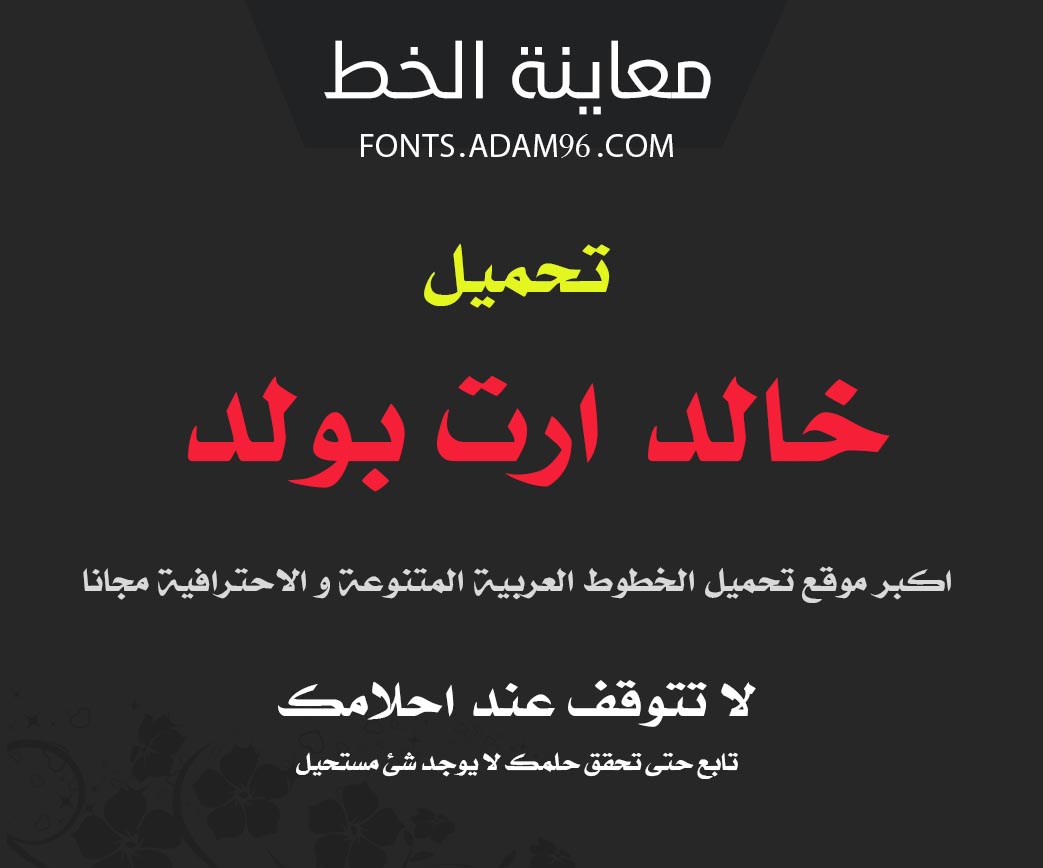 تحميل خط خالد ارت بولد مجاناً Font Khalid Art bold Regular