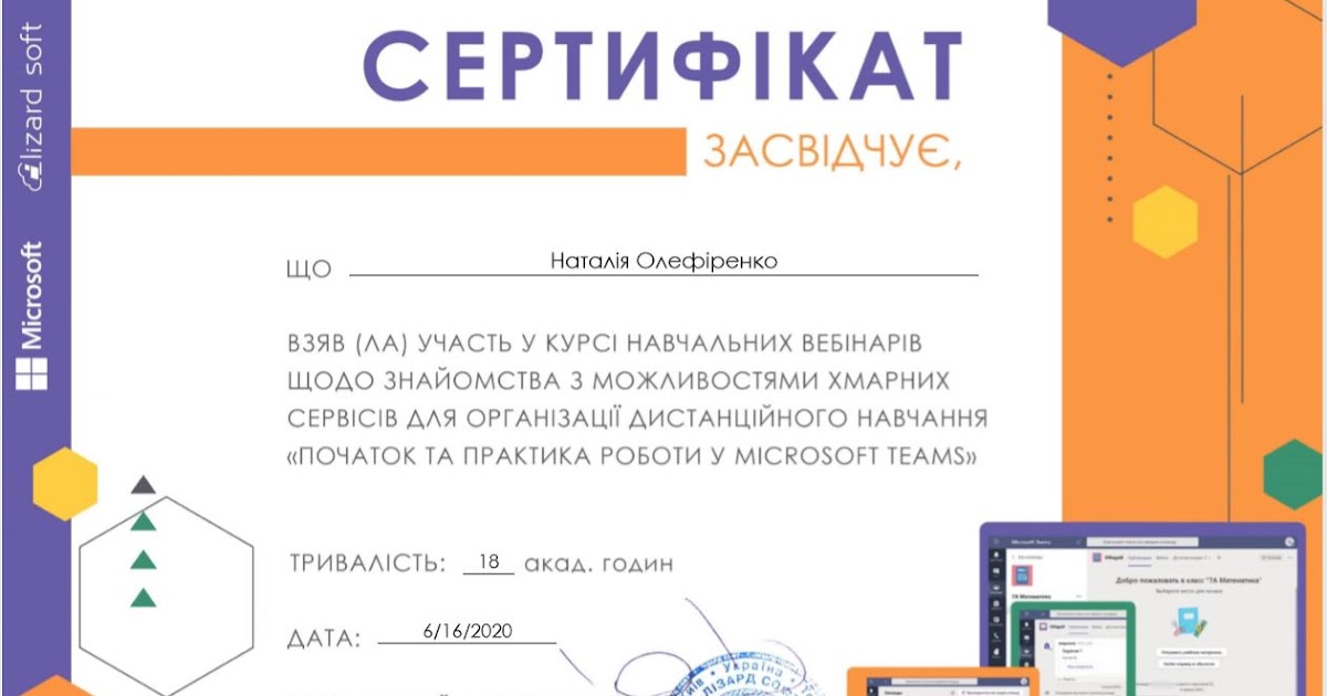 ІнфоХмара: Lizard Soft: Практика работи у Microsoft Teams