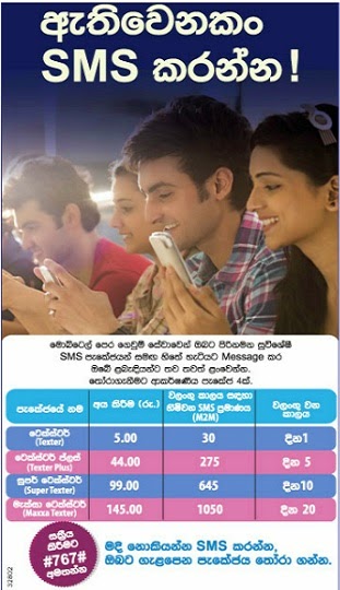 AI: Mobitel introduce New sms packages for their custermers