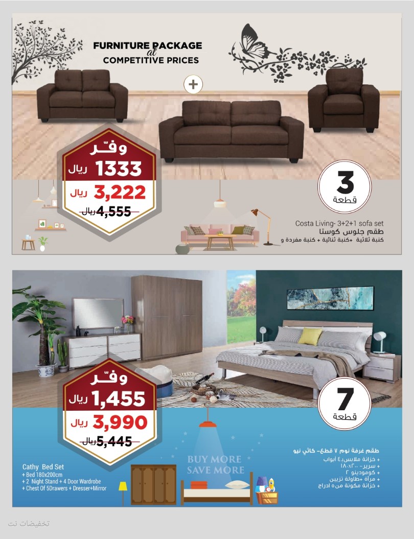 عروض هوم بوكس HOME BOX على الأثاث