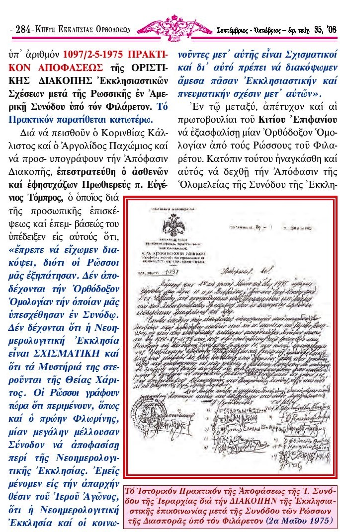 ΧΡΙΣΤΙΑΝΙΚΗ ΟΡΘΟΔΟΞΗ ΠΙΣΤΗ: Η ΛΕΓΟΜΕΝΗ ΩΣ ( ΧΕΙΡΟΘΕΣΙΑ ) ΕΙΣ ΤΟΥΣ ...