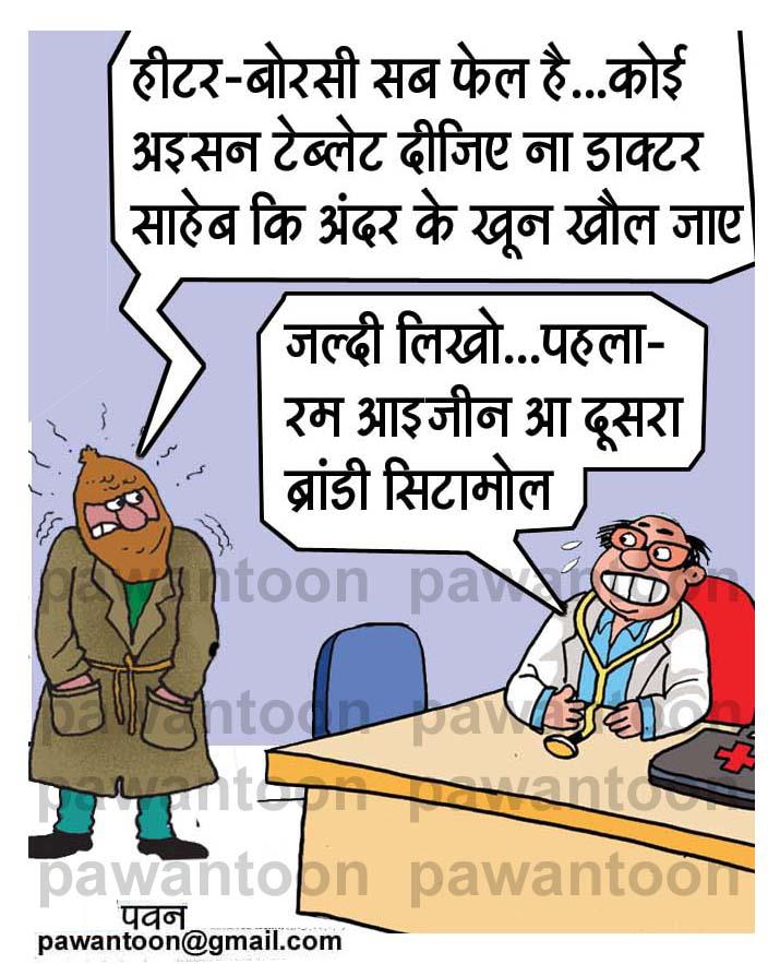 Sanjay Kumar Jha: WELCOME TO BIHAR CARTOON COMEDY
