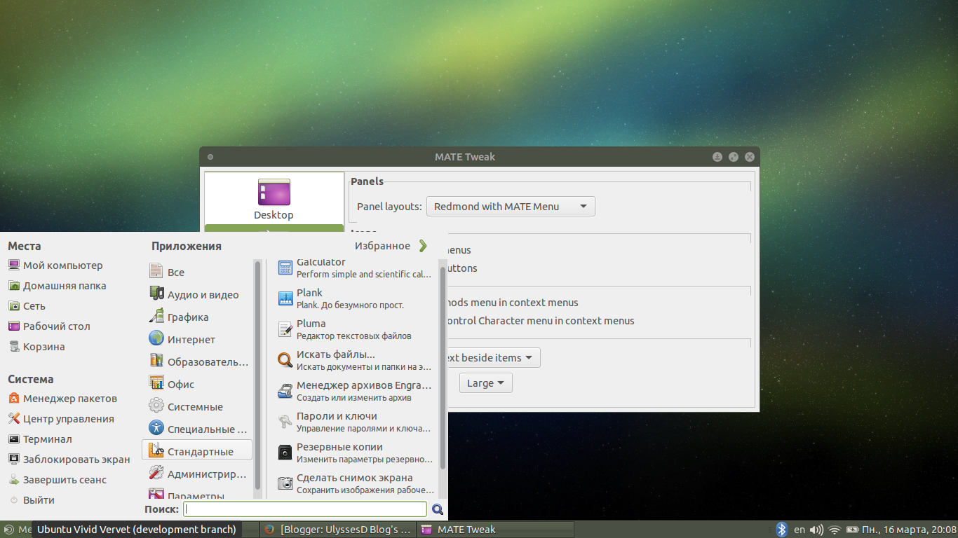 Ubuntu Mate 15.04 - обновился Mate-tweak ~ UlyssesD Blog's