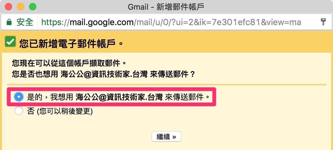 不只網域名稱可以用全中文，連 E-Mail 信箱地址也有全中文了 | IT 技術家
