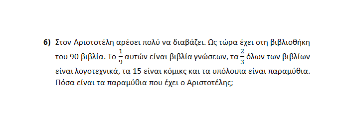 ΔΗΜΟΤΙΚΟ ΣΧΟΛΕΙΟ ΓΕΡΑΝΙΟΥ ΧΑΝΙΩΝ: ΣΤ ΤΑΞΗ