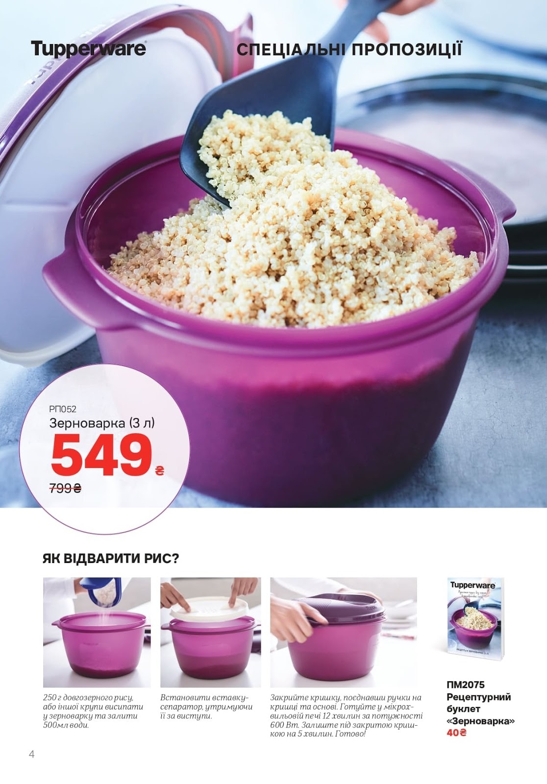 Посуда Tupperware Киев: Спецпредложения
