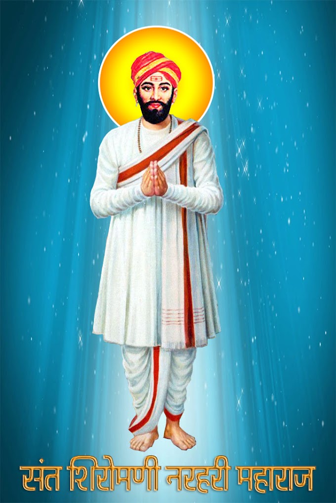 Sant Shiromani Narhari Maharaj life story