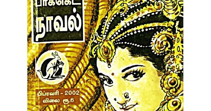 Tamil Book Download