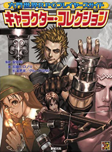 Athenopolis.net: The Japanese Tabletop RPG Collector's List II