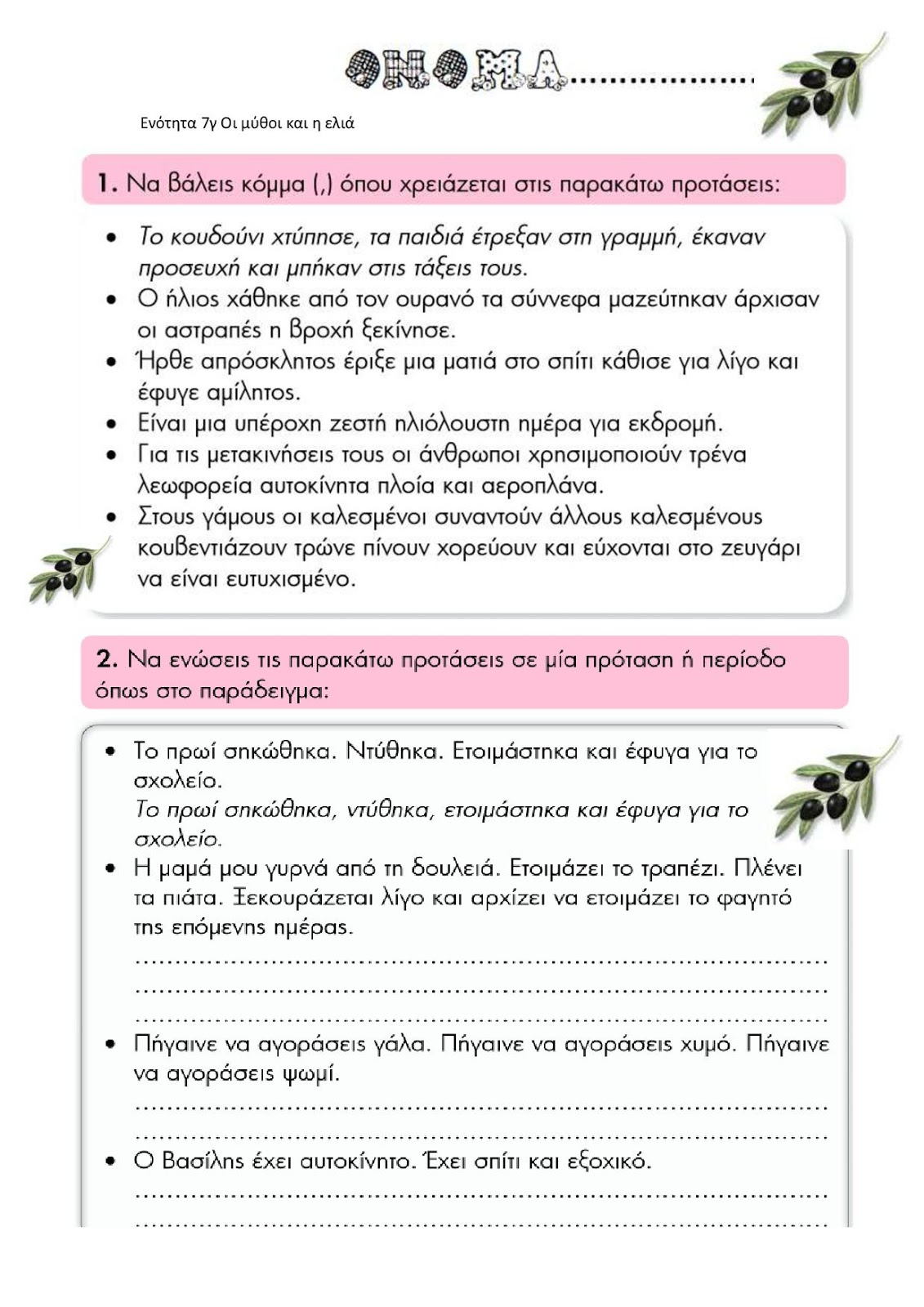Όλα εν..... τάξη!: TΡΙΤΗ 15 ΙΑΝΟΥΑΡΙΟΥ 2019