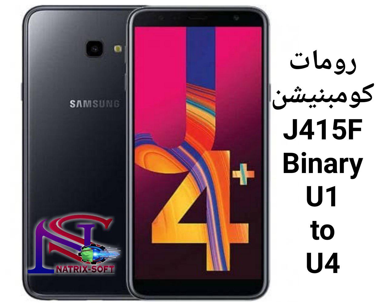 رومات كومبنيشن J415F حماية U1-U2-U4 مجمعة
