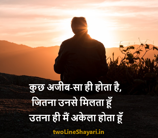 10+ Alone Sad Shayari [2020] | Alone Shayari in Hindi | Alone Shayari ...