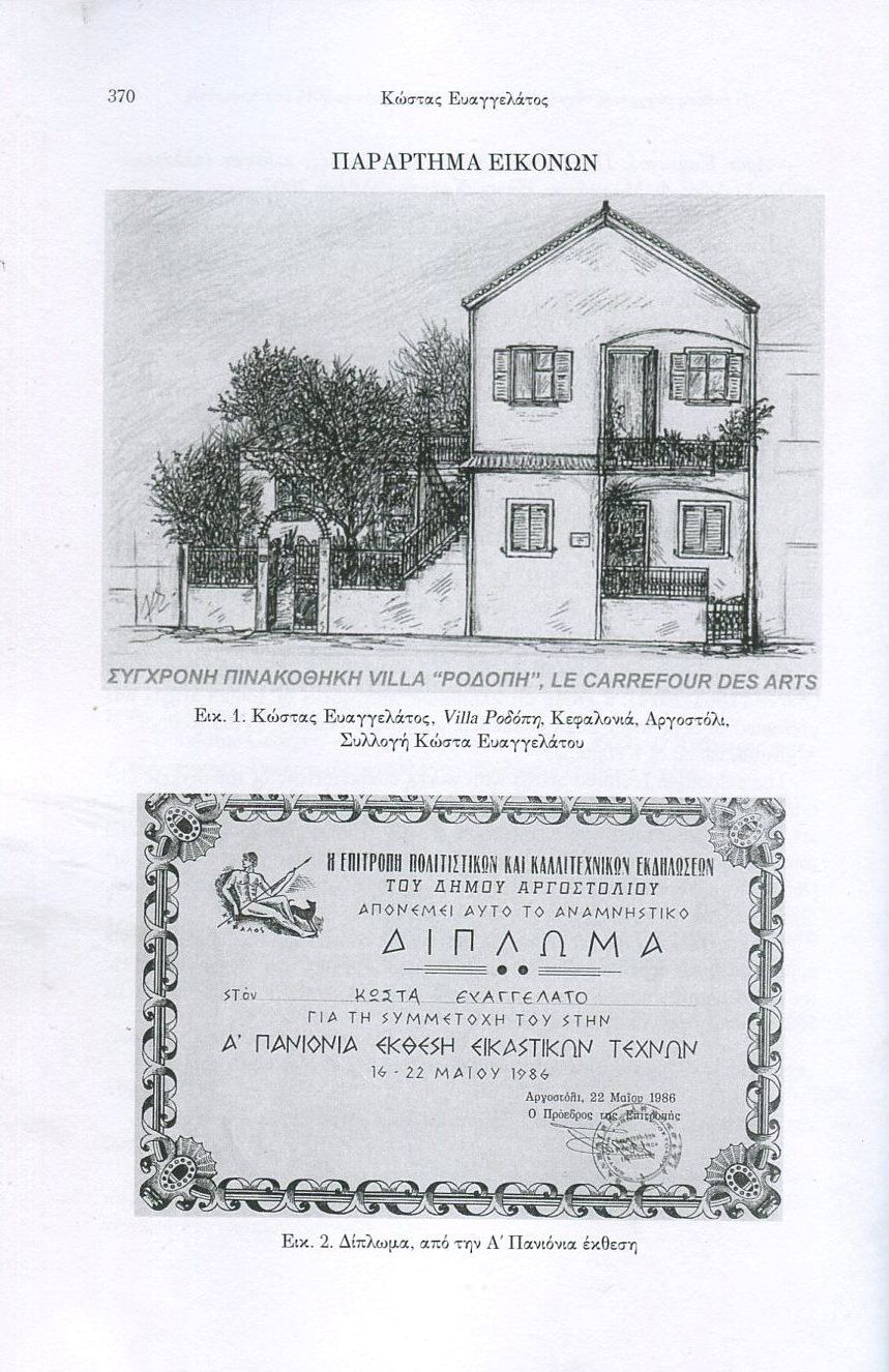 ΣΥΛΛΟΓΗ ΕΙΚΑΣΤΙΚΩΝ ΕΡΓΩΝ / VILLA ΡΟΔΟΠΗ: 2020