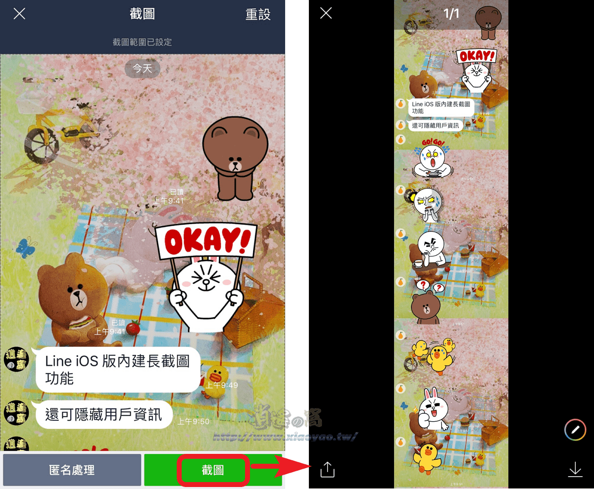 LINE iOS 版本加入「聊天畫面截圖」和「共享內容」兩項功能