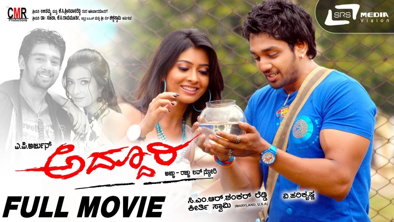 ನಿಮ್ಮ ಬಯಕೆಯ ಹಾಡುಗಳ ಸಾಹಿತ್ಯ ತಾಣ : 483. ಅದ್ದೂರಿ (2012)