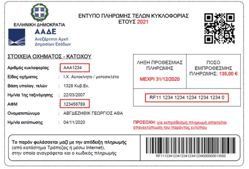 Gloobtop: Τέλη κυκλοφορίας: Πώς γίνεται η πληρωμή μέσω e-banking
