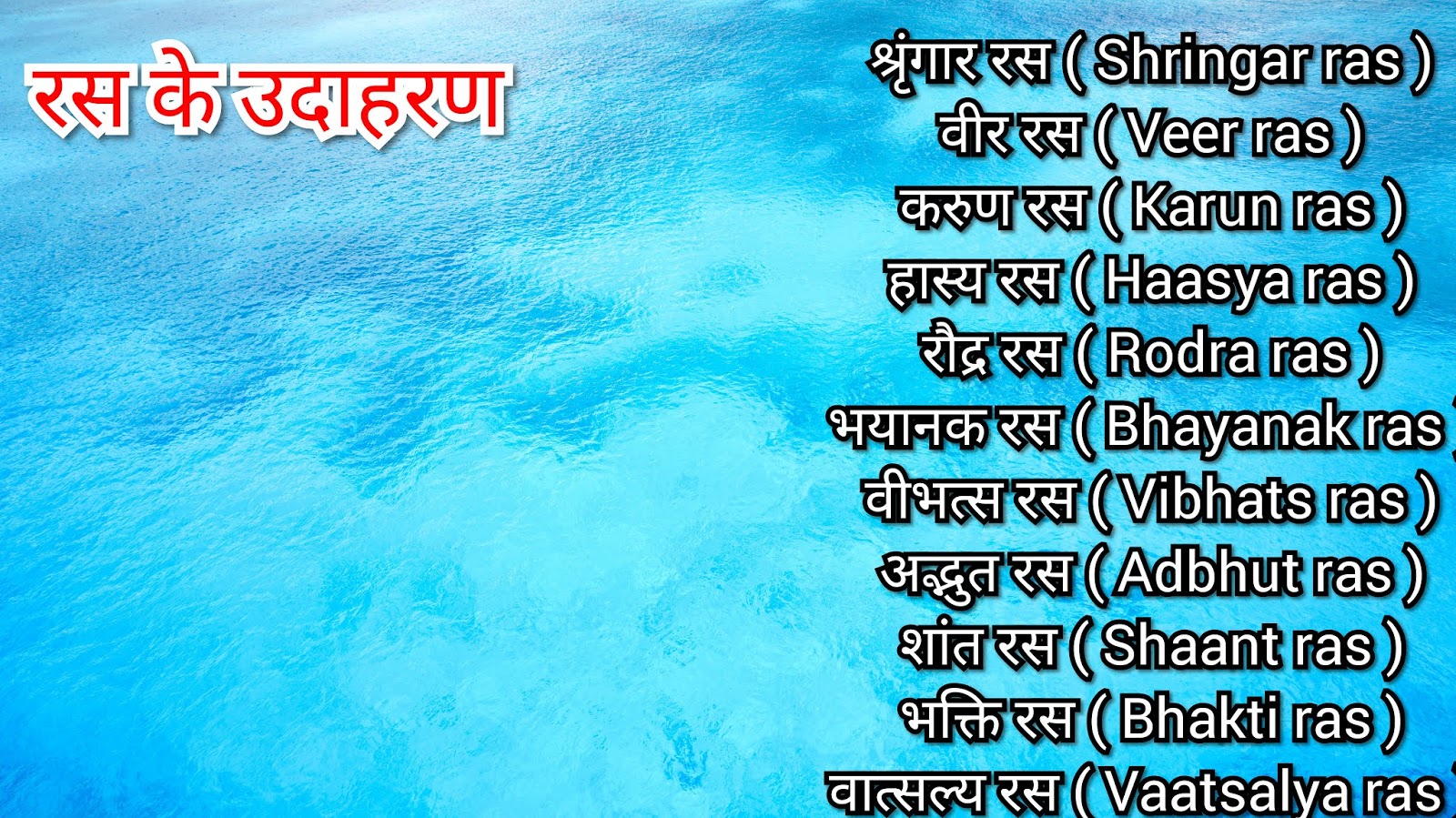 रस के आसान उदाहरण || Ras ke example || easy example of ras || ras ke ...