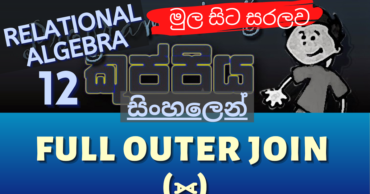 Full Outer Join Relational Algebra Sinhala Tutorial Part 12 ~ Lankadroid Programming