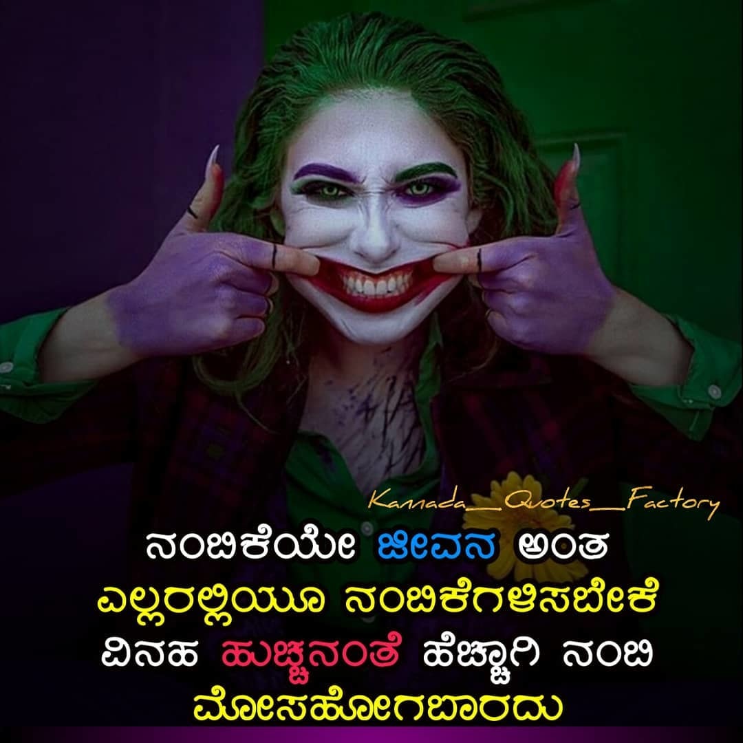 Inspiration Thought For The Day In Kannada Quotes