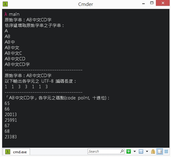 蓮花淨土 閒談c15:中英混合字串切割及取子字串 搭 Wstring 字元之橋, 而行 Unicode 碼點轉 Utf 8 編碼