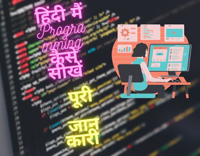 How to Learn Programming Language in hindi
