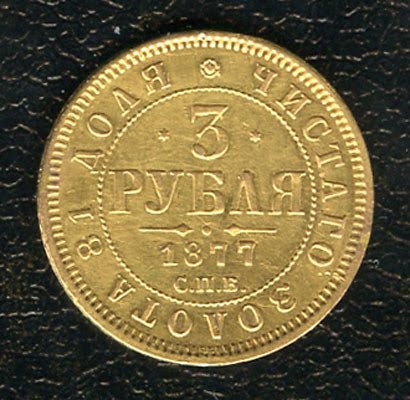 Russian Gold Coins 3 Roubles Gold Coin of 1877, Alexander II of Russia ...