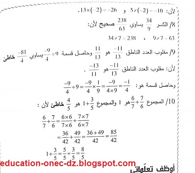 حلول تمارين الصفحة 07 من الكتاب المدرسي الجديد في الرياضيات للسنة 4