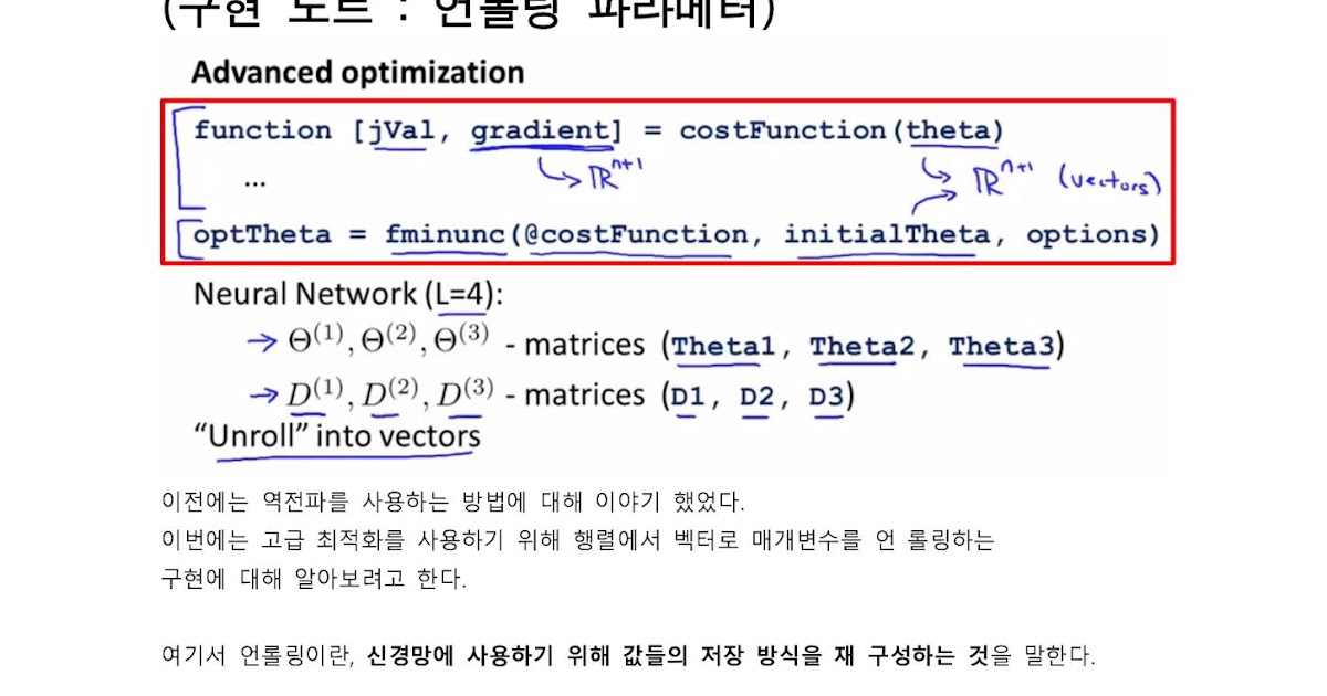 [ Machine Learning by Andrew Ng ] Neural Networks - Backpropagation in Practice ①( 머신 러닝 - 실제 ...