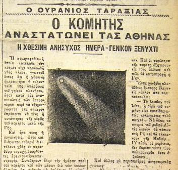 Halley's Comet 1682 Κομήτης του Χάλεϊ - Η ΔΙΑΔΡΟΜΗ