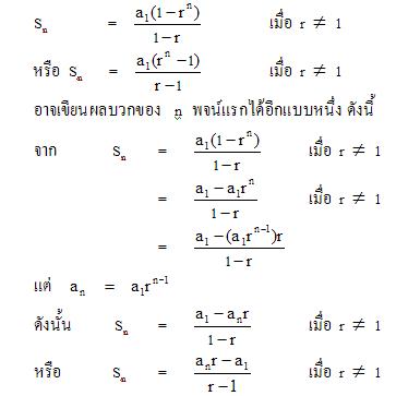 อนุกรมเรขาคณิต