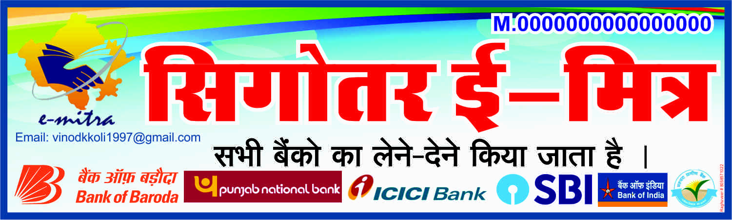 Emitra Banner Download | ई मित्र बैनर | Emitra Flex Banner Design With ...