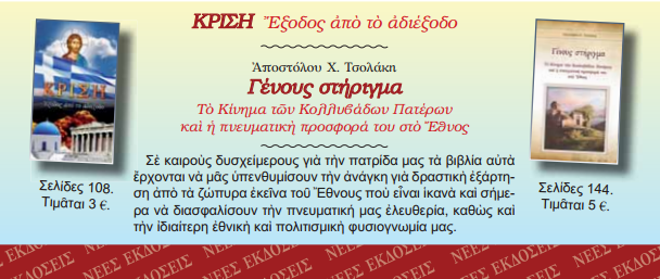 Αντώνιος Παρασκευόπουλος: ΟΤΑΝ ΚΟΙΝΩΝΟΥΜΕ