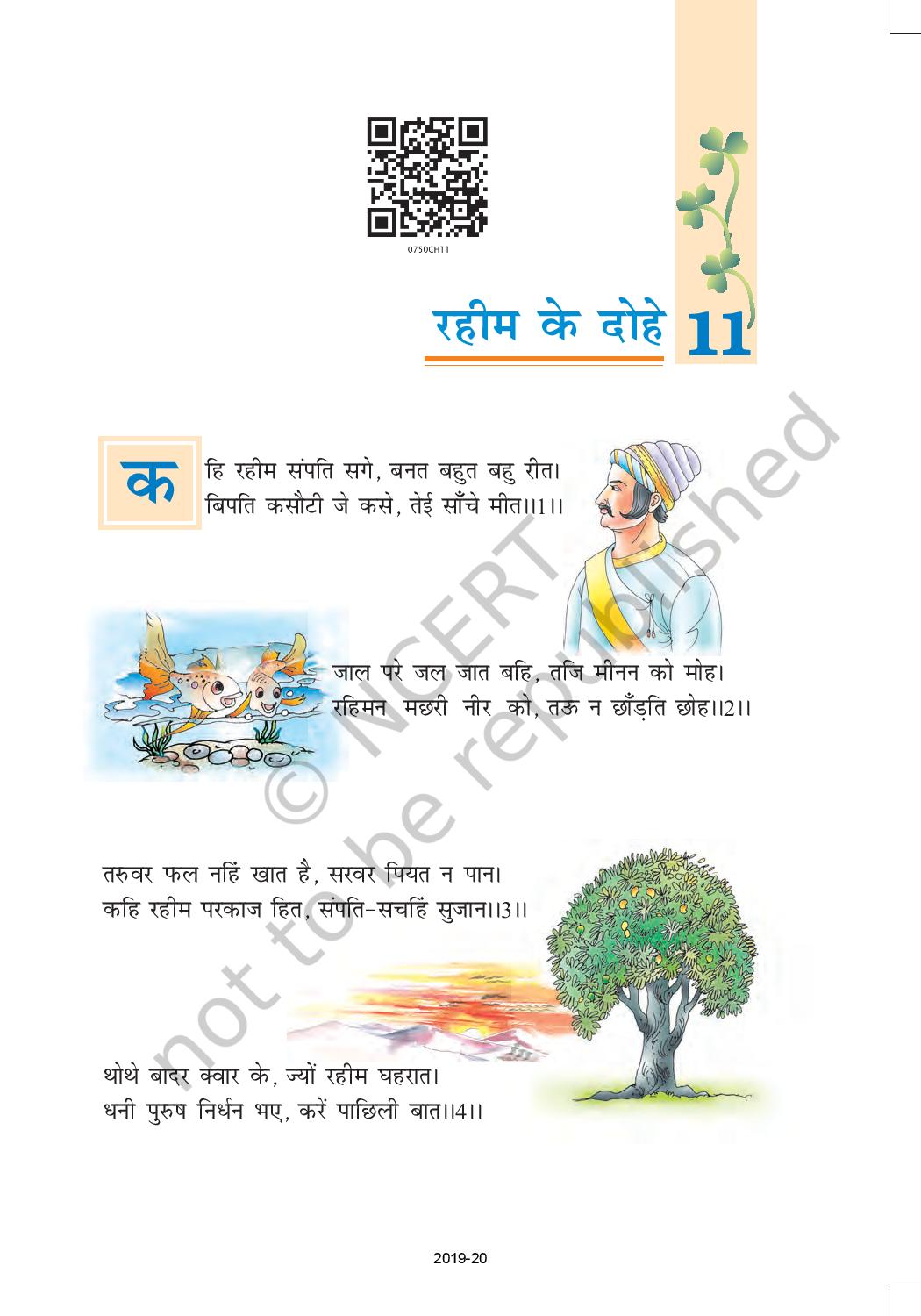 रहीम के दोहे Rahim ke Dohe in Hindi | हिन्दीकुंज,Hindi Website/Literary ...