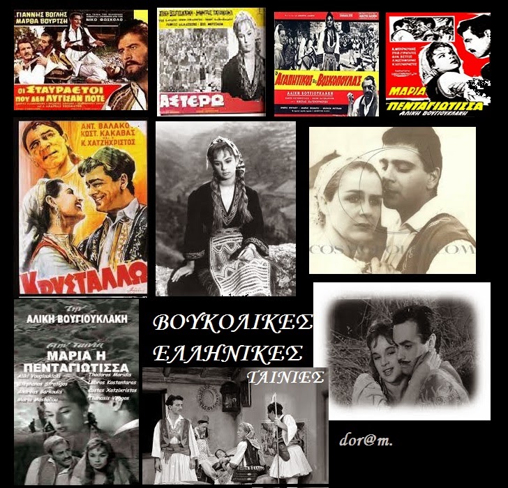 dora manataki(Με τα δικά μου μάτια): ΠΑΛΙΟΣ ΕΛΛΗΝΙΚΟΣ ΚΙΝΗΜΑΤΟΓΡΑΦΟΣ ...