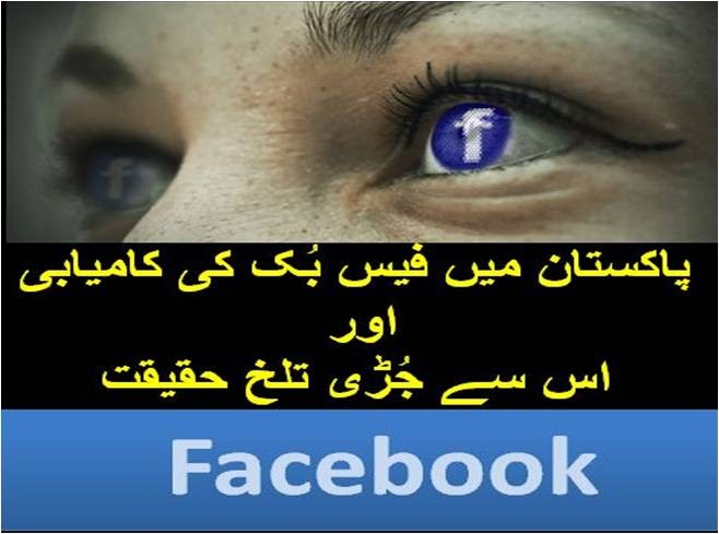 Urdu Historypedia : Urdu History Of Facebook success in Pakistan