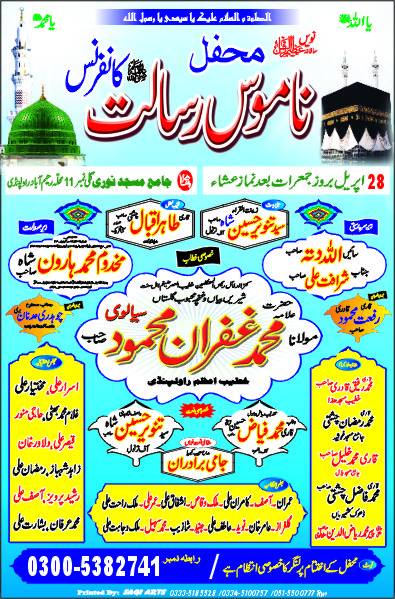 MEHFIL E NAAT | Saqi Arts