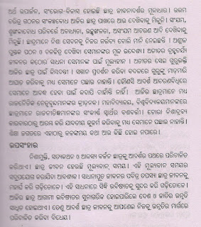 Top 4 Odia Essay {pdf} with image essay in odia language - Dark odisha ...
