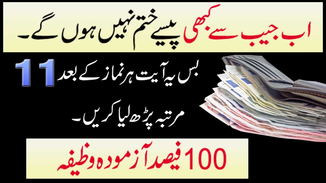 Dolat Mand aur Ameer Hone ka Wazifa In Urdu ! Wazifa For Wealth In Urdu ...