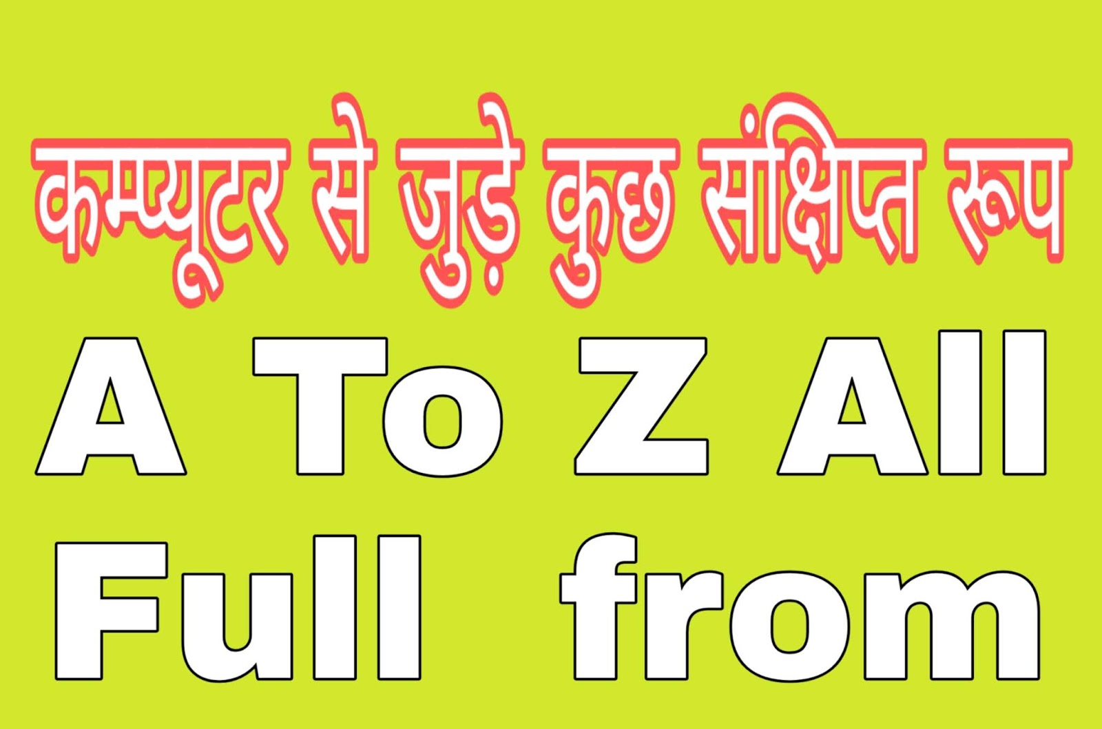 A To Z All Full Forms Computer Full Form 