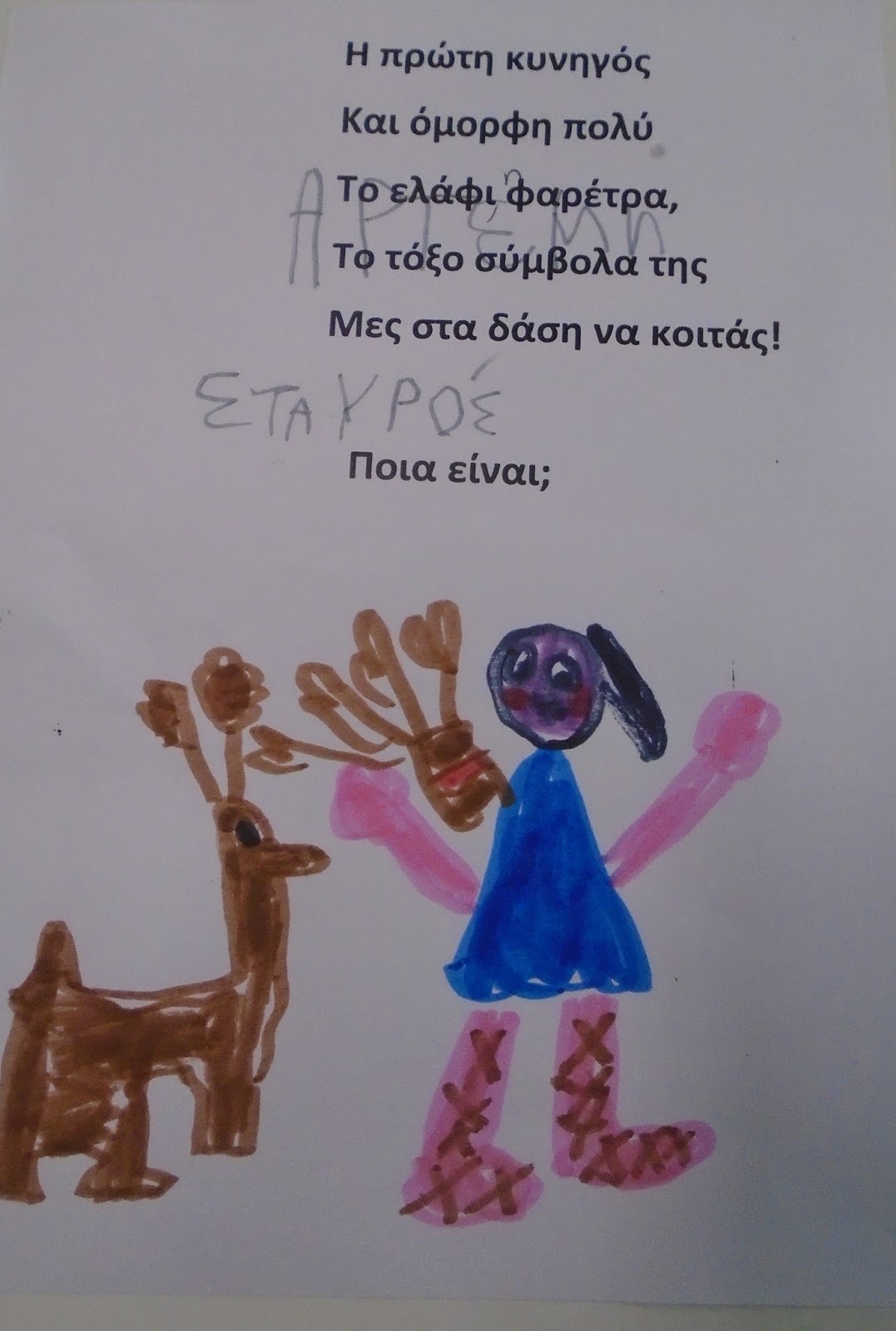5 ΝΗΠΙΑΓΩΓΕΙΟ ΚΑΛΑΜΑΤΑΣ : ΔΡΑΣΤΗΡΙΟΤΗΤΕΣ ΚΑΙ ΚΑΤΑΣΚΕΥΕΣ ΓΙΑ ΤΗΝ ΘΕΑ ...
