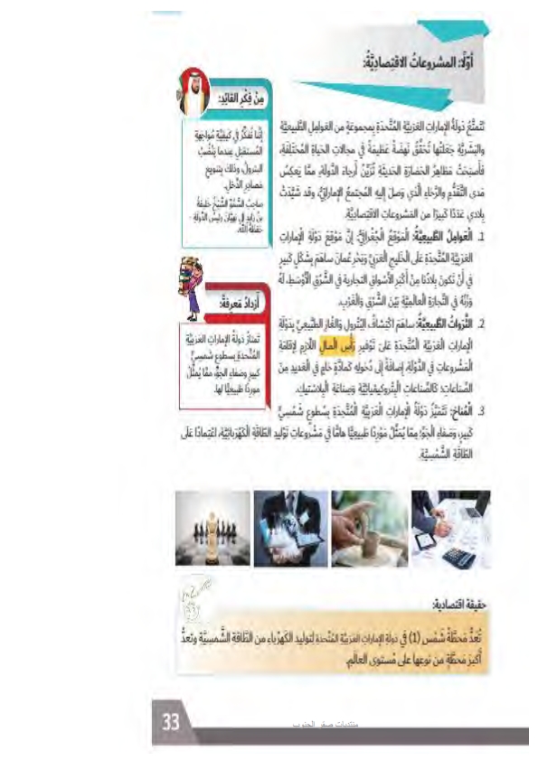 حل درس إنجازات اقتصادية من بلادي الوحدة الأولى في الدراسات الاجتماعية للصف الرابع الفصل الثالث