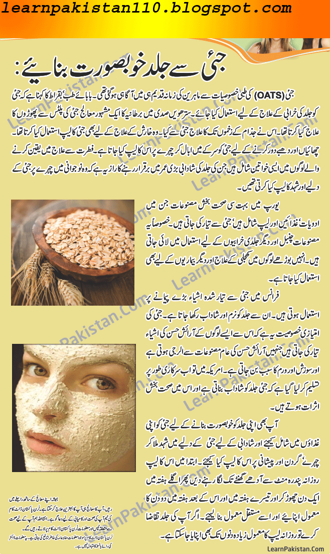 Oats In Urdu edges Of Urdu Skin Care With Oats LearnPakistan