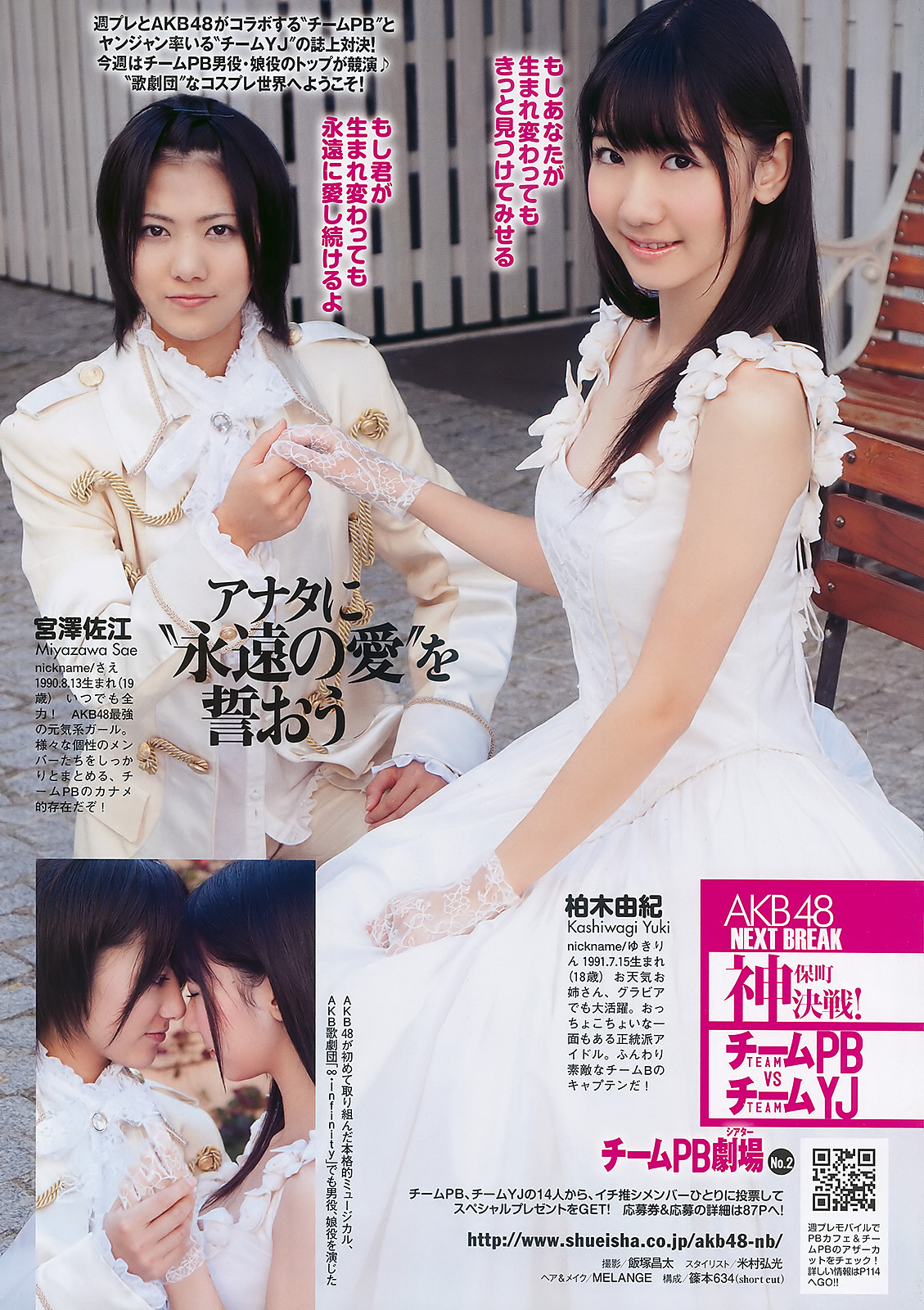 [Weekly Playboy] 2009 No.49 Aiko Kaitou, Sayaka Isoyama, Itano Tomomi, Hana Haruna, Rina Koike ...