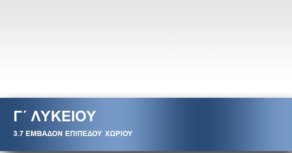 ΜΑΘΗΜΑΤΙΚΑ ΚΑΙ ΑΛΛΕΣ ΙΣΤΟΡΙΕΣ Γ ΛΥΚΕΙΟΥ 3 7