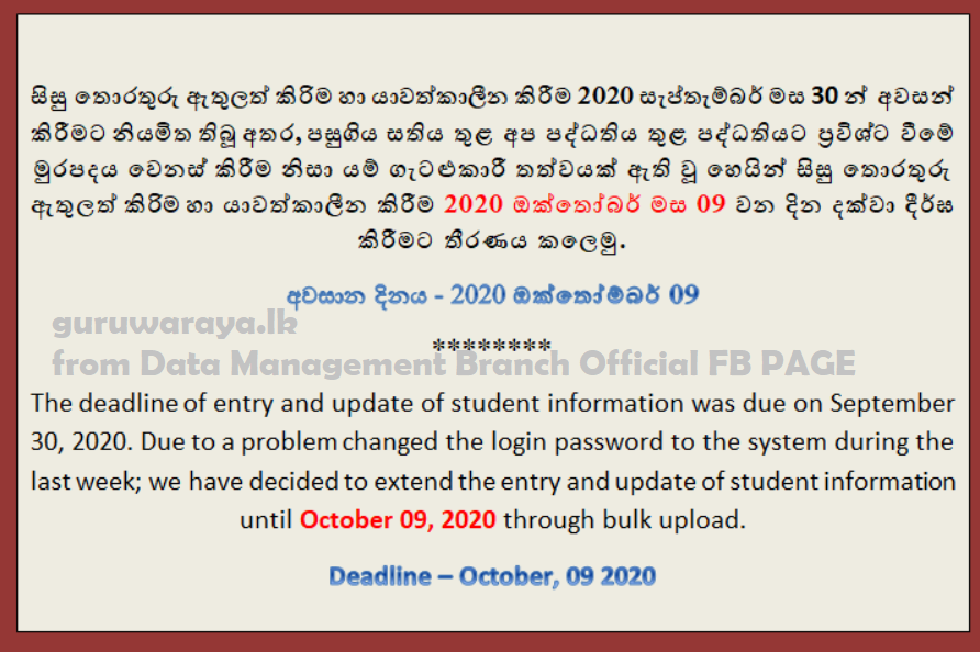 Student Update : NEMIS (Closing Date Extended) - Teacher