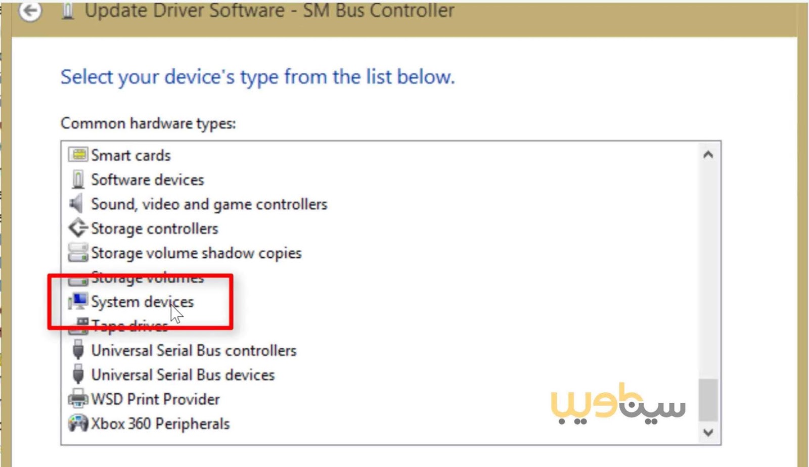 حل مشكلة التعريف Sm Bus Controller - سينا ويب